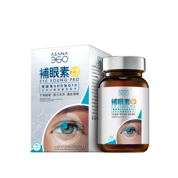 新升級ASANA 360 補眼素2.0 - 抗老花眼矇眼乾配方 (90粒裝)｜歐洲野生藍莓 抗氧化雙酵素成分SOD&Q10 抵擋藍光傷害 ...